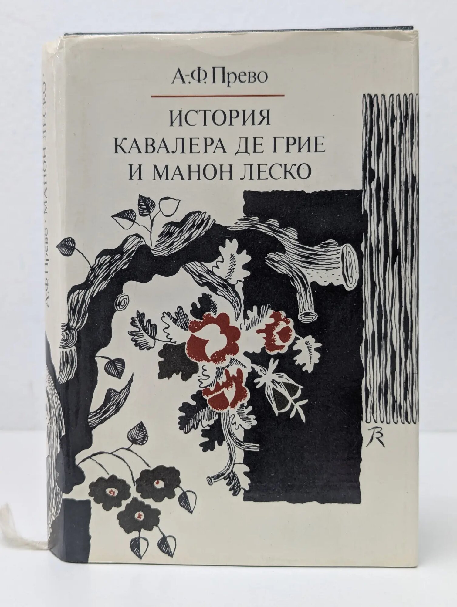 История кавалера де Грие и Манон Леско Прево Антуан Франсуа 1984