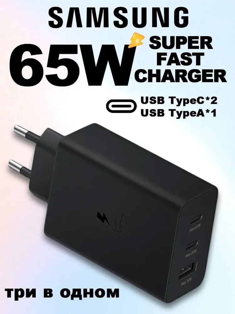 Блок питания, сетевой адаптер Samsung EP-T6530 65W PD Power Adapter USB-C, черный, для Samsung S23 S24 S25 S26 Ultra Plus
