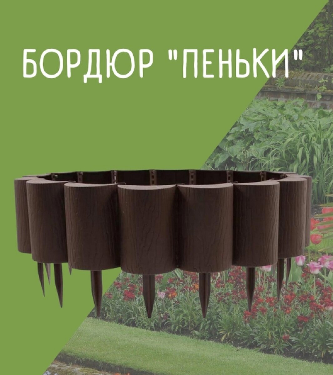 Ограждение декоративное пеньки 1,6м цвет коричневый