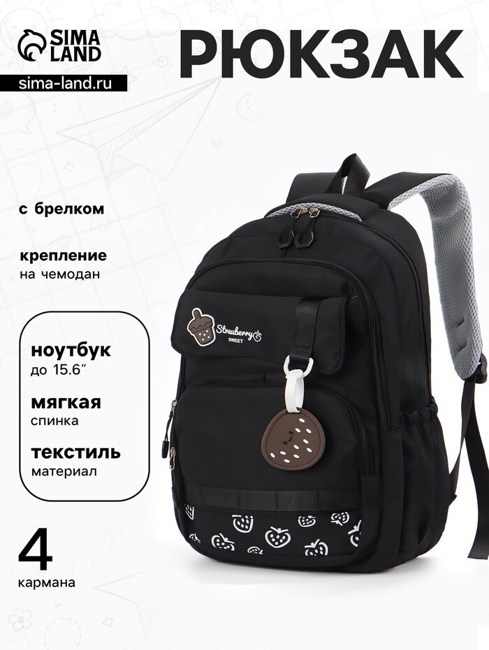 Рюкзак школьный «Клубника», 2 отделения, 4 кармана, 31×13.5×45 см, чёрный