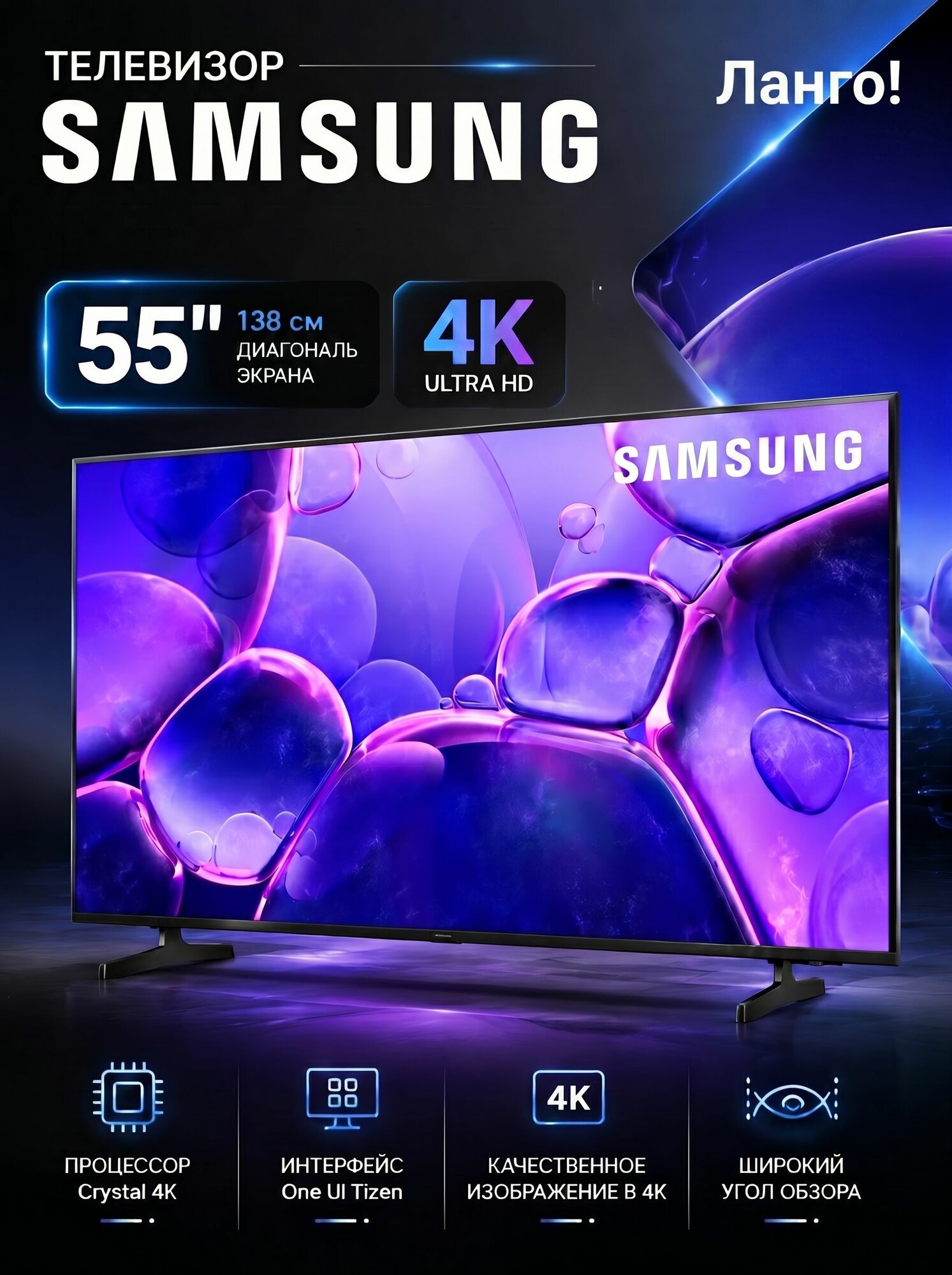 55" (138 см) Телевизор Samsung UE55U8000FUXRU, LED 4K UltraHD, 3840x2160, Smart TV, черный