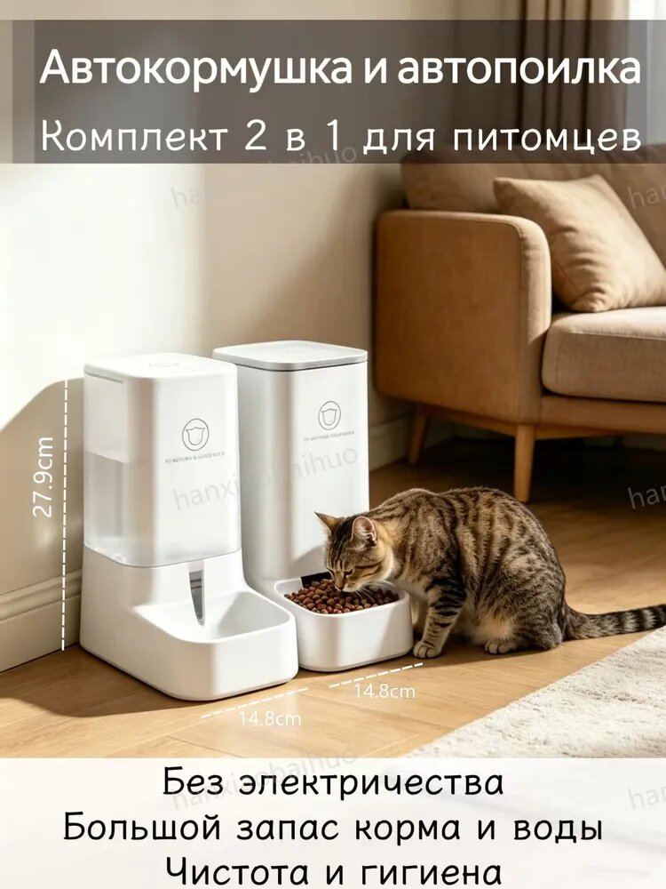 Автоматическая кормушка и поилка для питомцев, белый цвет, набор