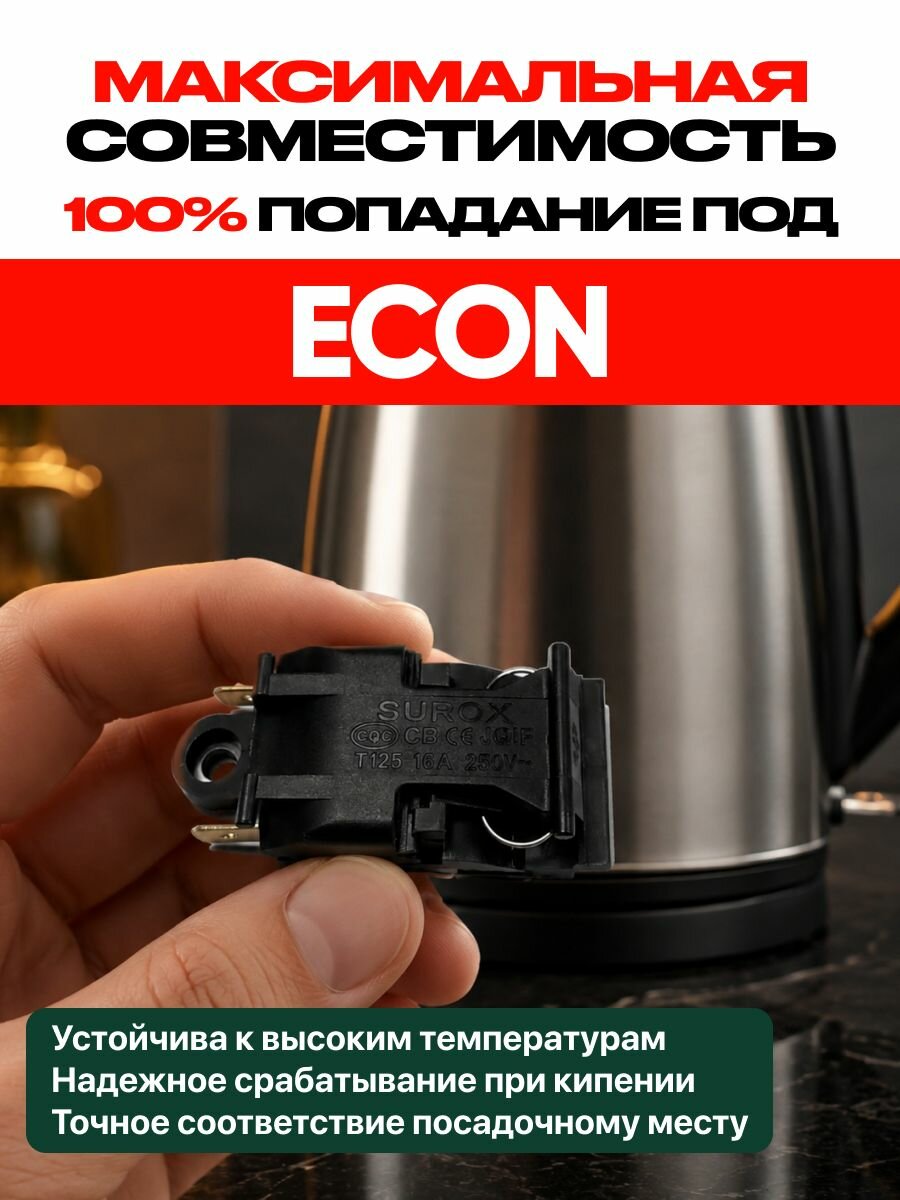 Кнопка чайника электрического ECON 220в / выключатель электрочайника Экон термостат t125 16а ART: OLP7-2XV