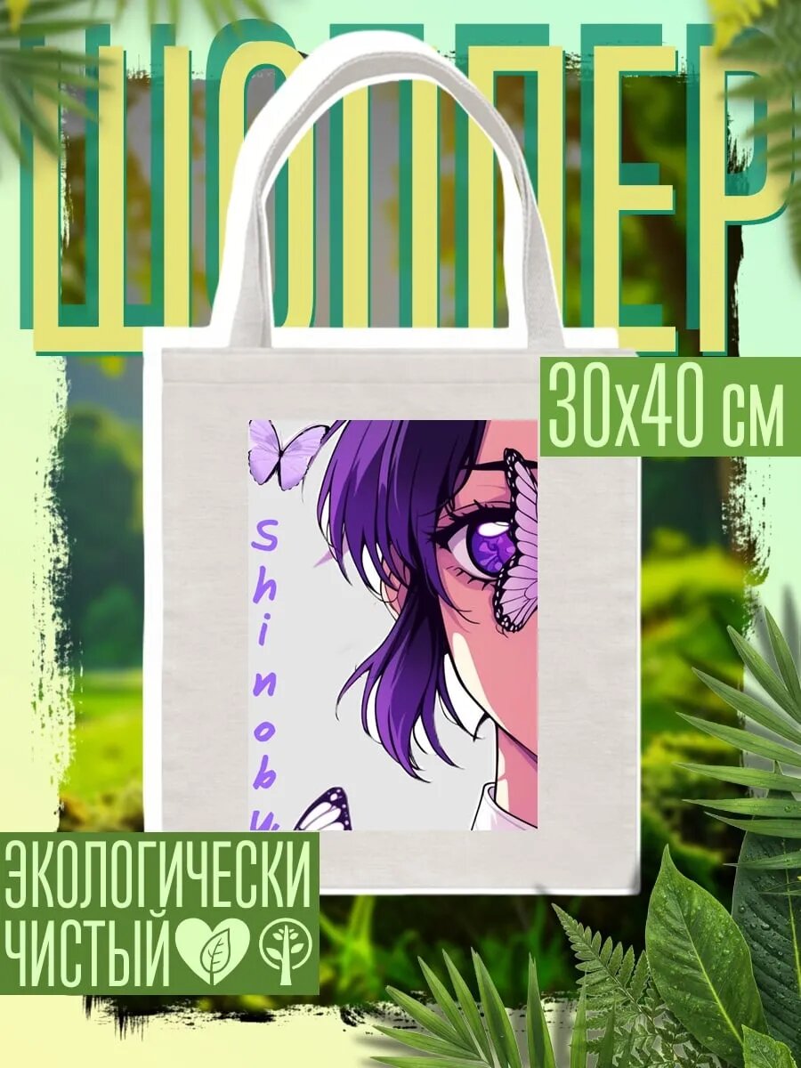 Сумка шоппер
