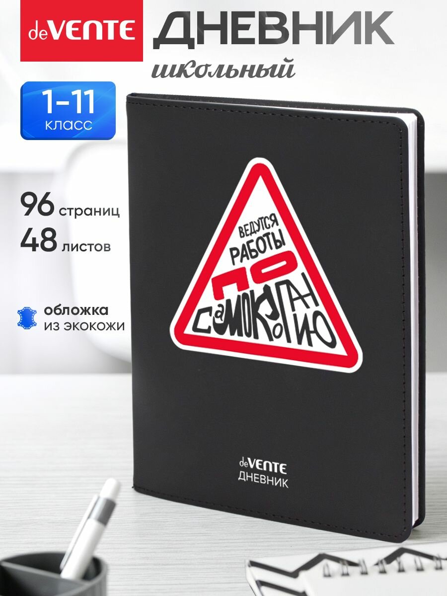 Дневник школьный для 1-11 класса