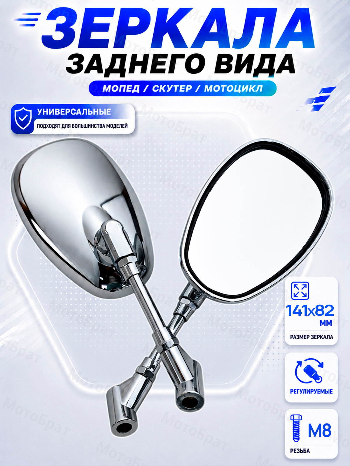 Зеркала заднего вида "Каплевидные" на мопед скутер мотоцикл (d-8мм)