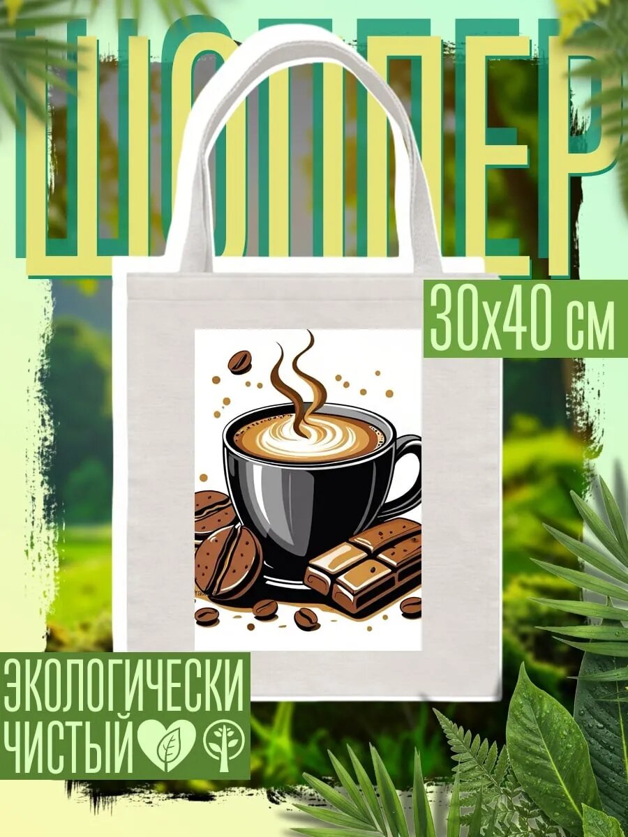 Сумка шоппер