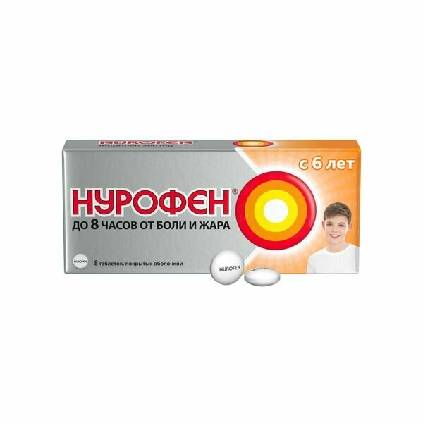 Нурофен таблетки п/о плен. 200мг 8шт