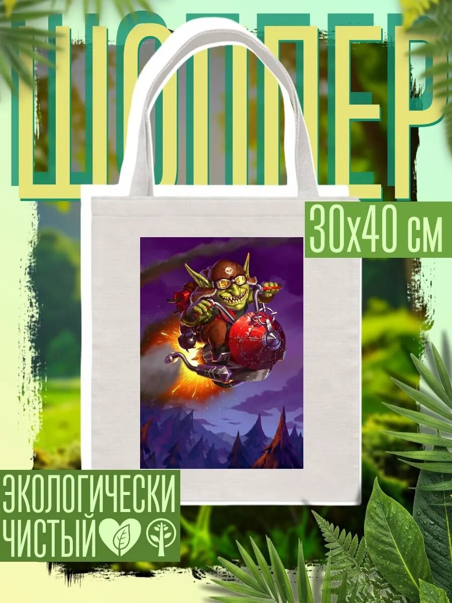 Сумка шоппер Гоблин на мотоцикле