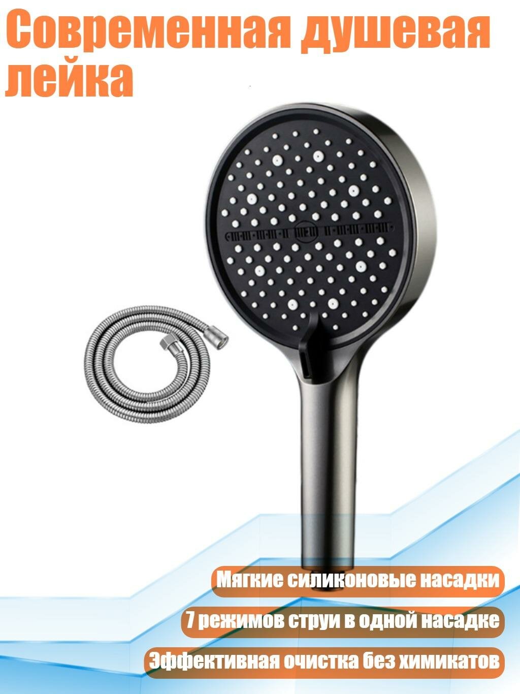 Современная душевая лейка, 1 - 2