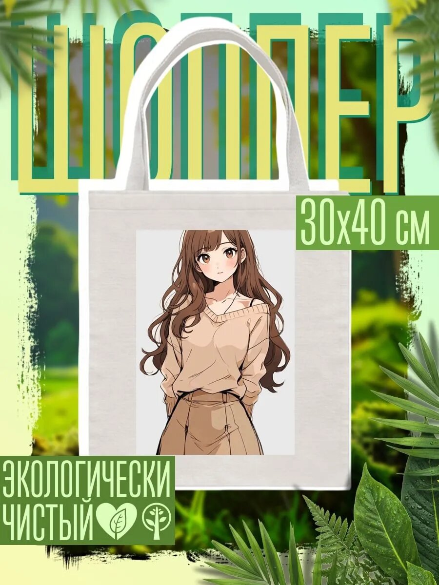Сумка шоппер