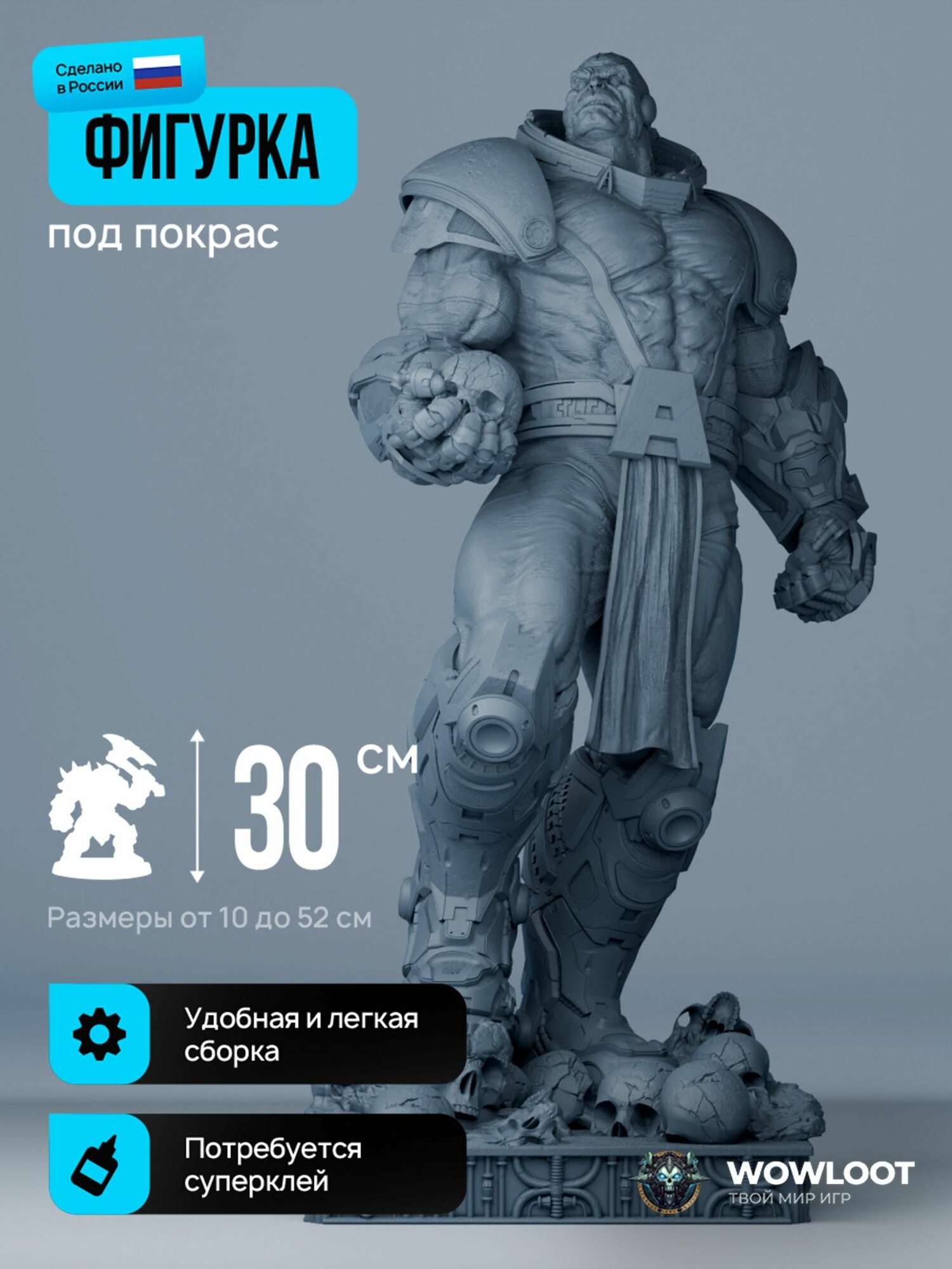 Фигурка Люди икс Апокалипсис 30 см (Apocalypse x-man) для покраски