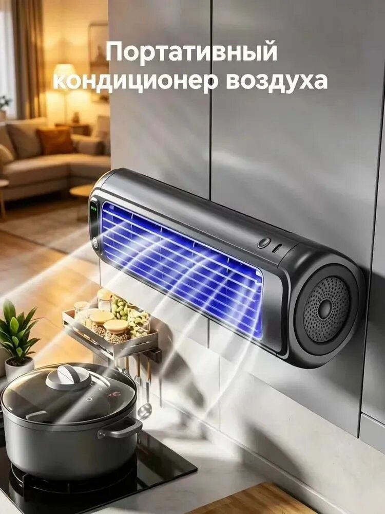Мини-кондиционер охладитель воздуха настенный для кухни и туалета