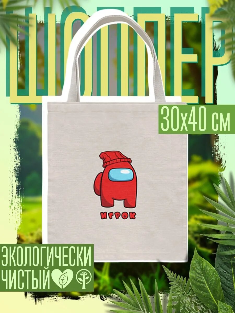 Сумка шоппер