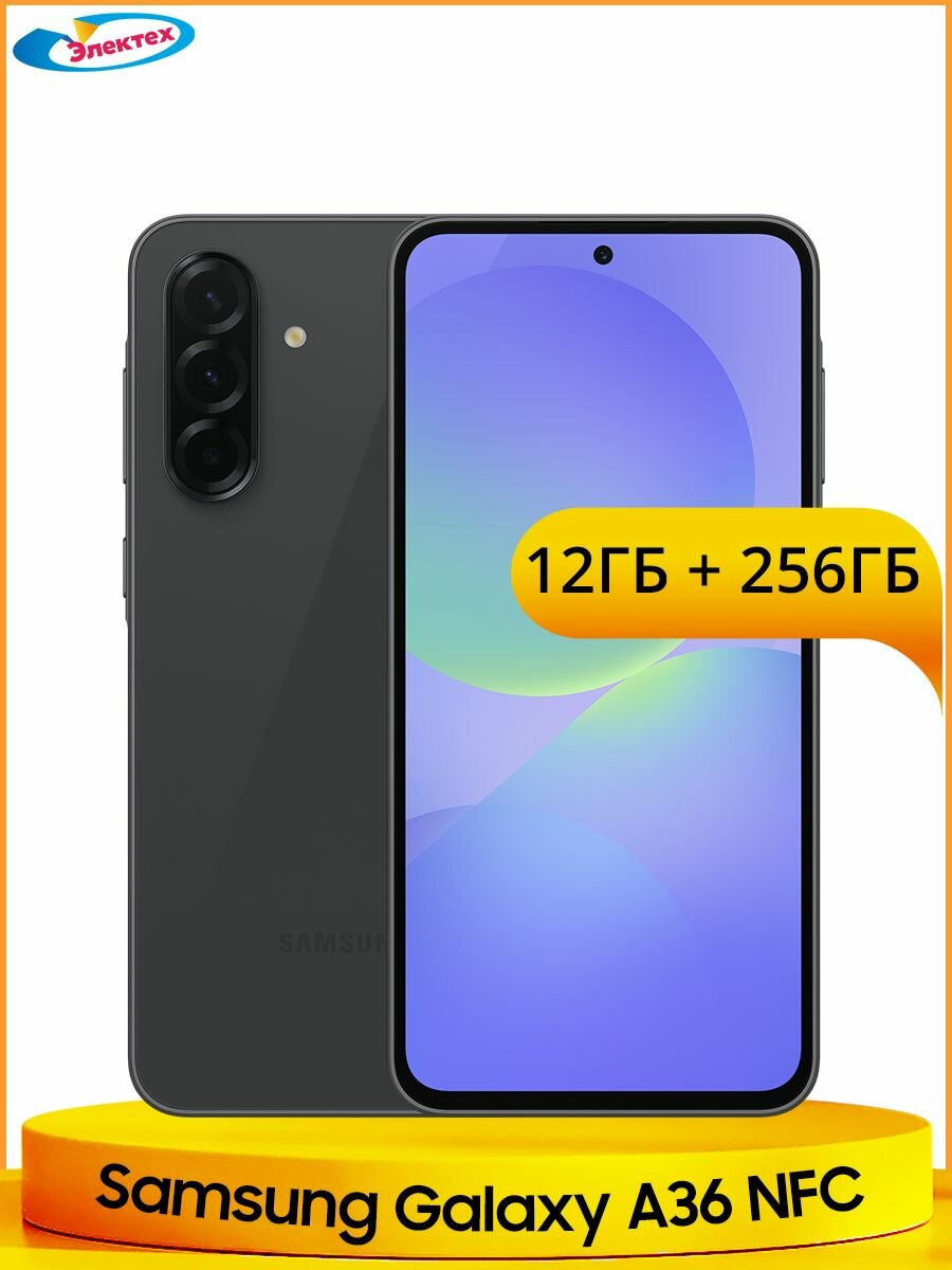 Samsung Смартфон Samsung Galaxy A36 5G NFC Snapdragon 6 Gen 3 Сверхъемкая батарея 5000мАч 50Мп OIS Тройная основная камера 6,7 дюйма 120Гц Super AMOLED Экран влаги и пыли по стандарту IP67 12/256 ГБ, Nano-SIM, черный
