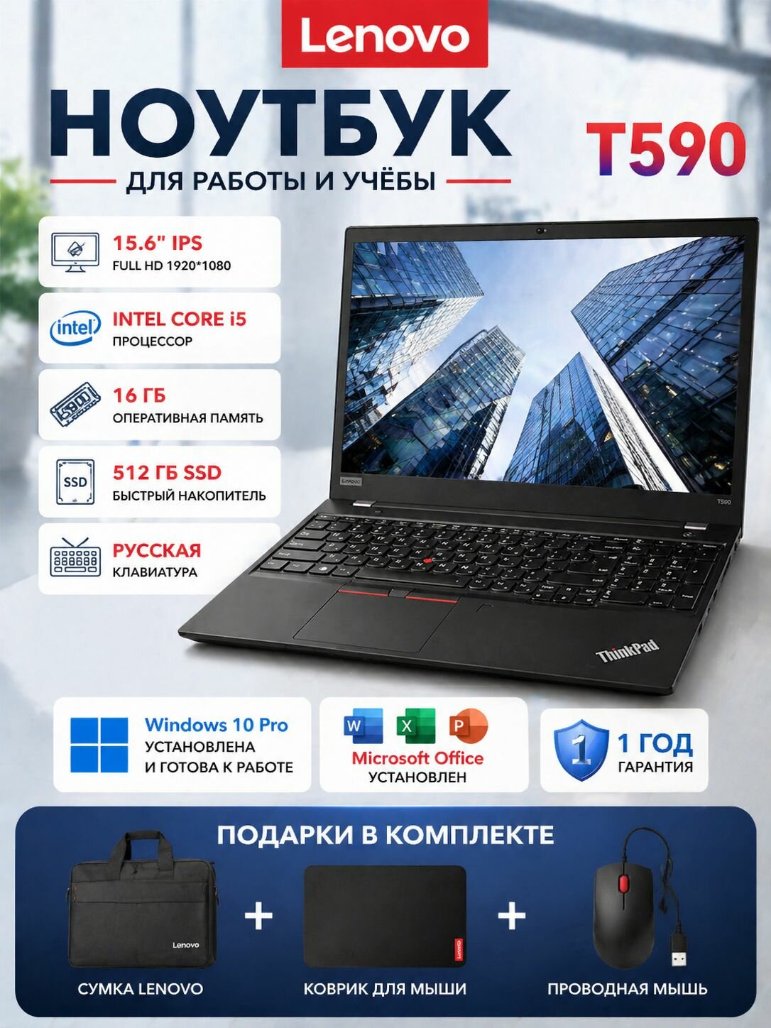 Lenovo Lenovo thinkpad T590 PRO 15-дюймовый высококачественный ноутбук для работы Ноутбук 15" Ноутбук 15.6", Intel Core i5-8365U, RAM 16 ГБ, SSD 256 ГБ, Intel UHD Graphics 620, Windows Pro, (T590), черный, Русская раскладка