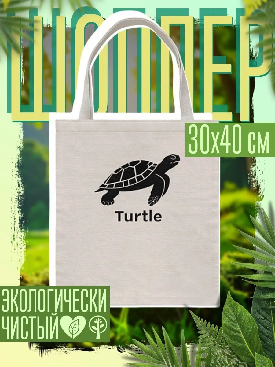 Сумка шоппер