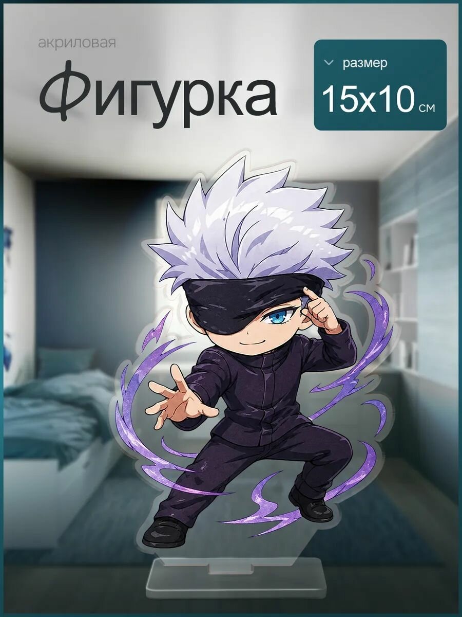 Акриловая фигурка Годжо Сатору