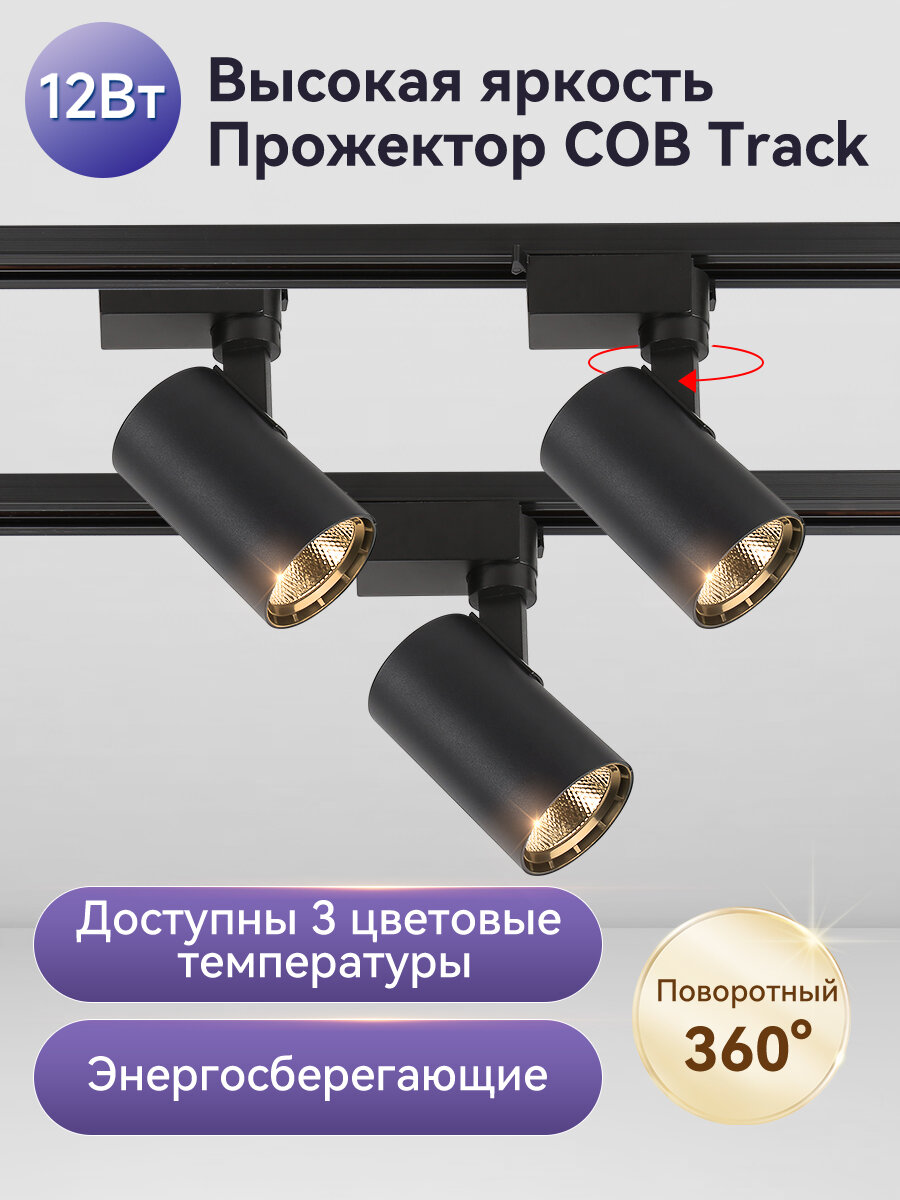 Трековый светильник комплект, Потолочный спот, рейлинг, соединитель ,12Вт