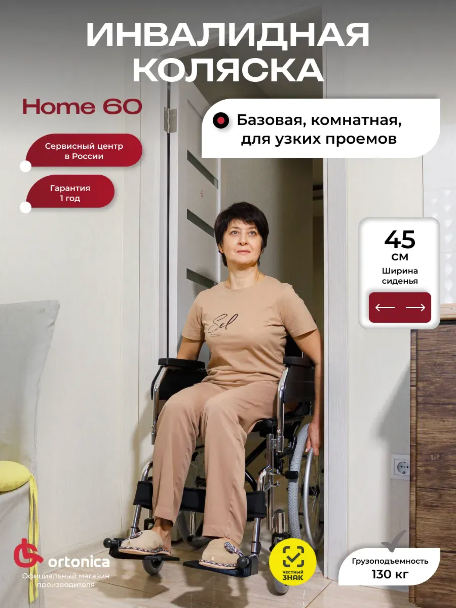 Ortonica Home 60 45UU/ Кресло-коляска инвалидная для взрослых комнатная складная компактная для узких дверных проемов, ширина сиденья 45 см цельнолитые колеса нагрузка до 130 кг