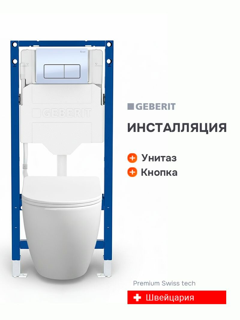 Инсталляция Geberit с безободковым подвесным унитазом со смывом Торнадо и сиденьем микролифт, копка смыва белая