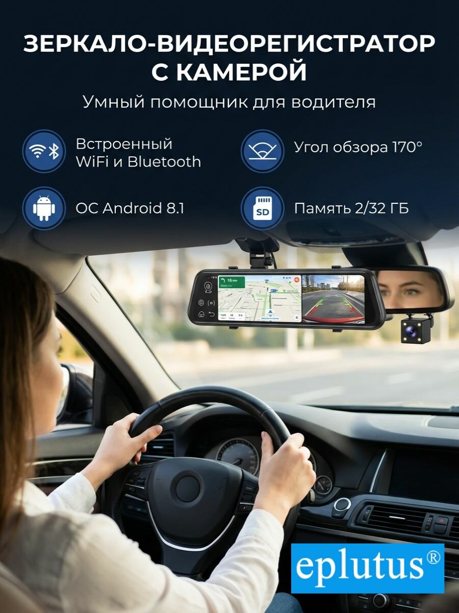 Видеорегистратор зеркало с камерой заднего вида, Eplutus D41 Android 8.1 , 4G, SIM карта, WIFi 2G+32G