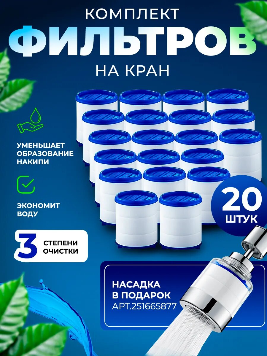 Фильтры для воды на кран чистящие для кухни
