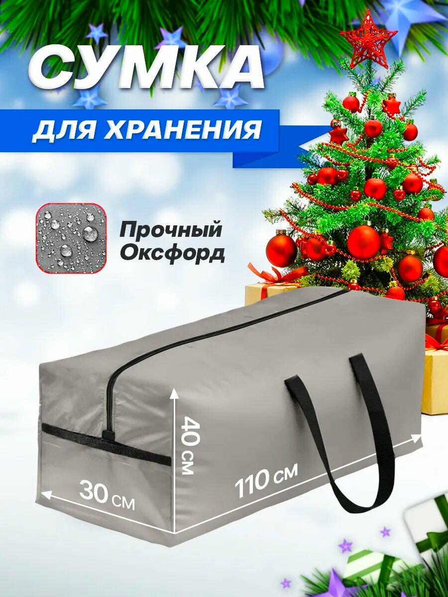 Сумка для хранения елки