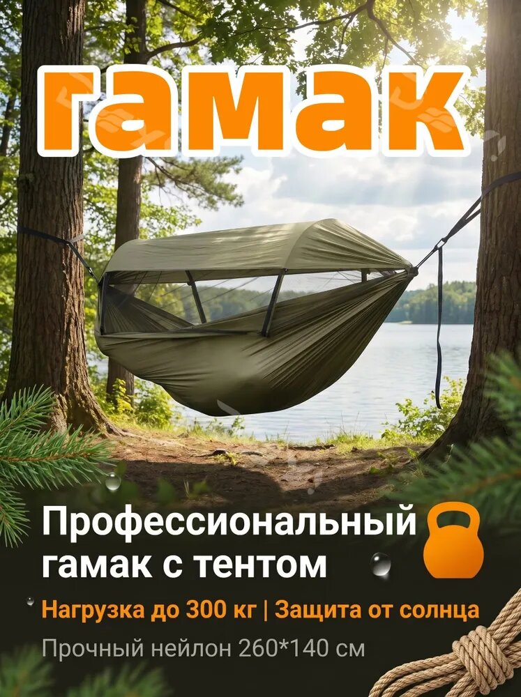 Гамак Нейлон, 140х270 см