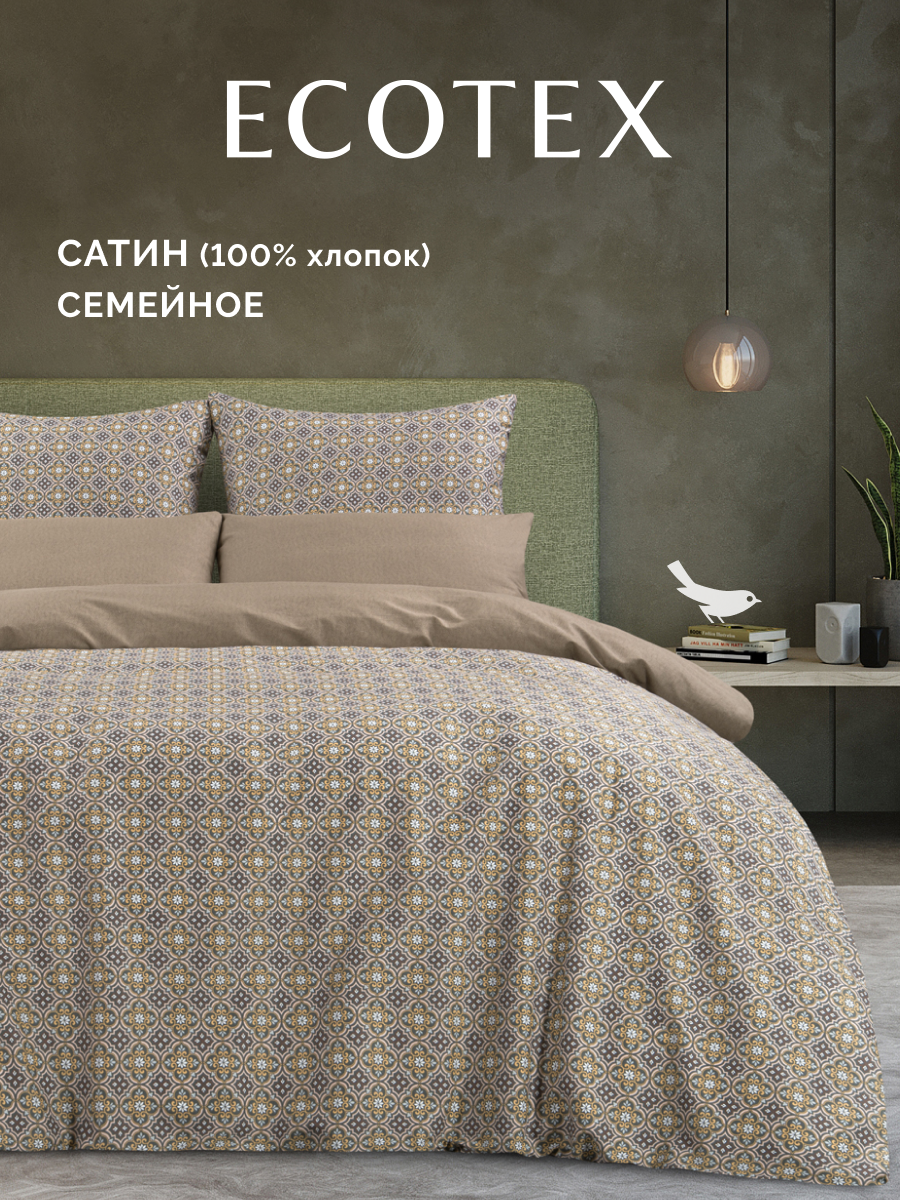 Постельное белье семейное (дуэт) с пододеяльником на молнии Гармоника "Рушер", сатин, бежевый, Ecotex