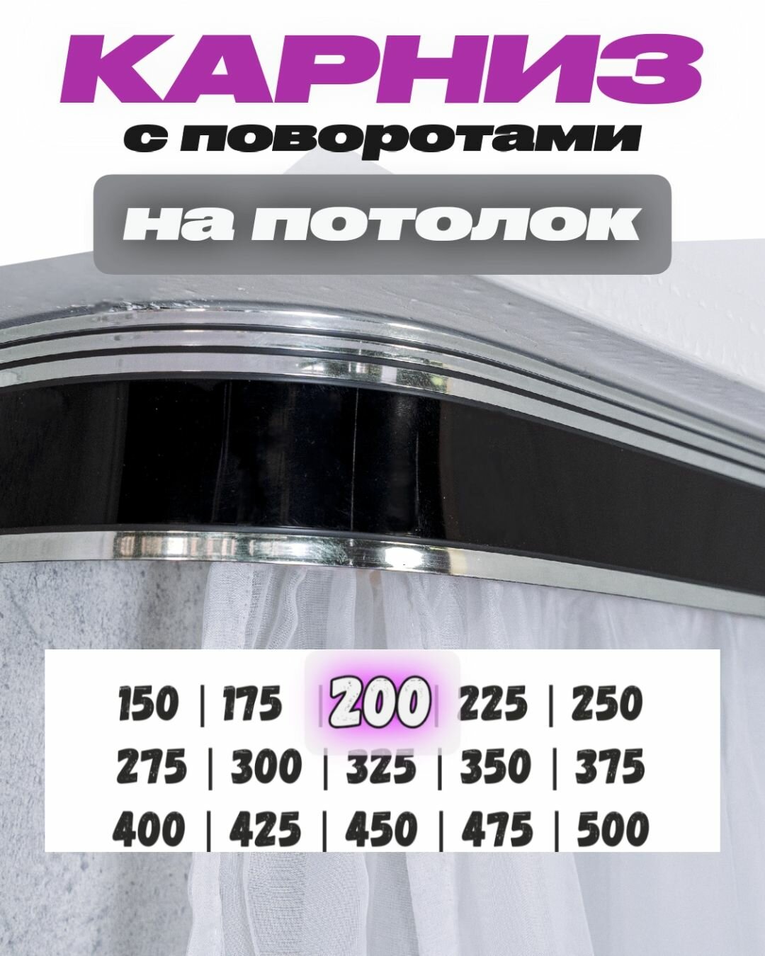 Карниз для штор 200 см