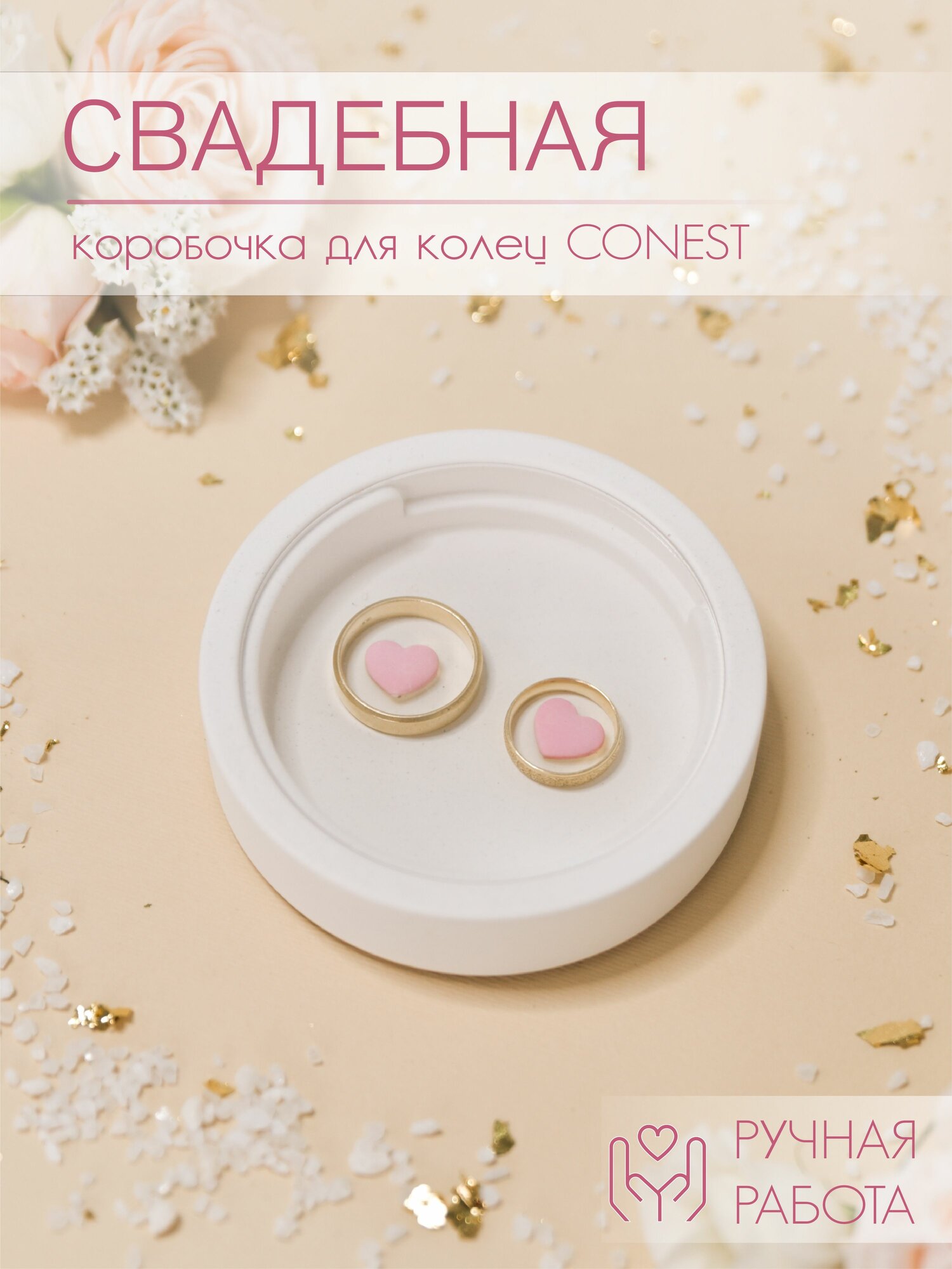 Шкатулка для обручальных колец на свадьбу CONEST, Свадебная коробочка Розовые сердца