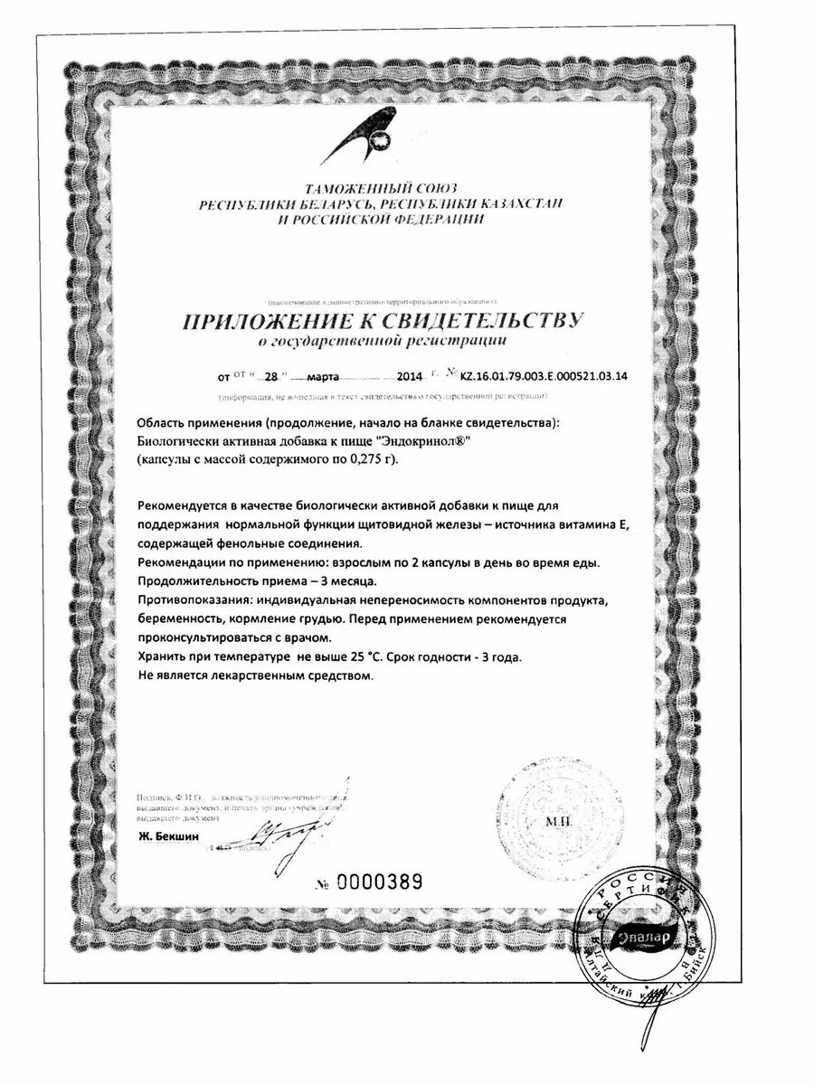 Эндокринол Эвалар капсулы 275мг 30шт -1 уп. — фото 1