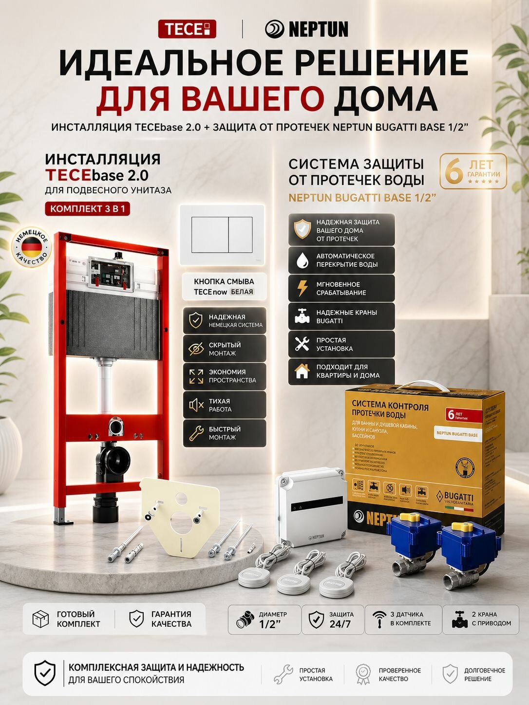 TECEbase 2.0 Модуль в комплекте с панелью смыва TECEnow белая+NEPTUN Система Bugatti Base 1/2