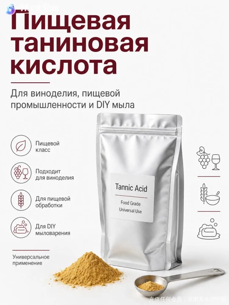 Танин/Танин пищевой 98% 100 г