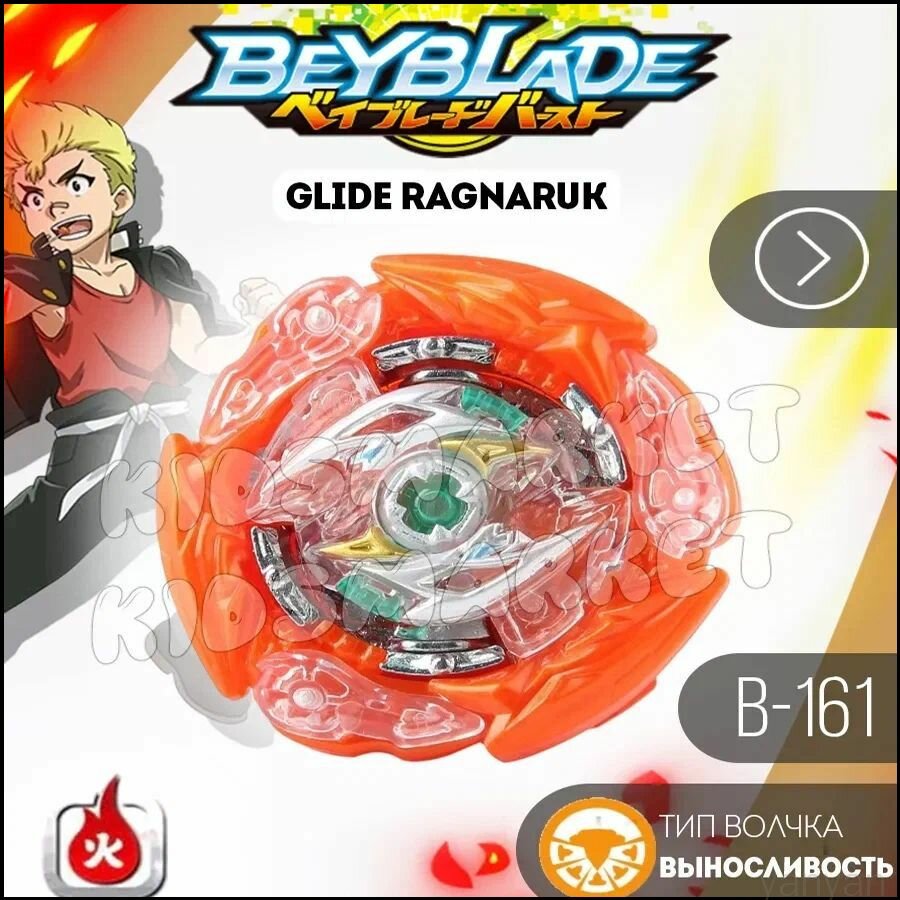 Бейблэйд берст 5 сезон Glide Ragnaruk + Лаунчер