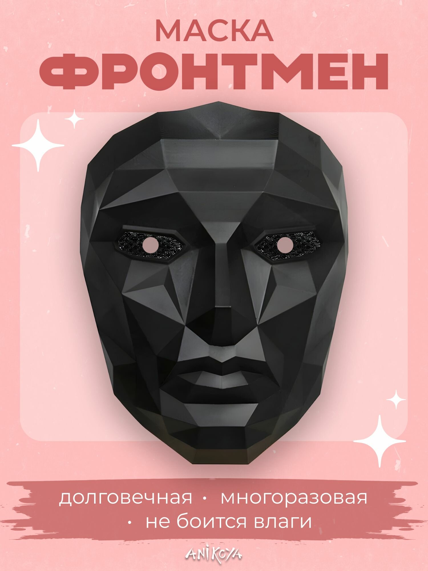 Карнавальная маска Фронтмен Игра в Кальмара