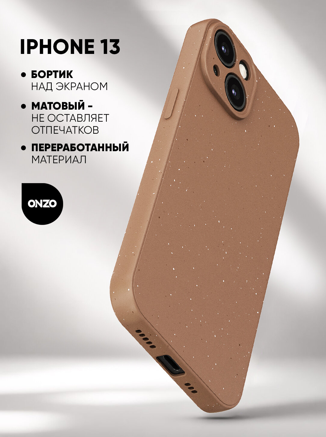 Чехол на iPhone 13 бежевый матовый с вкраплениями/ Накладка на Айфон 13