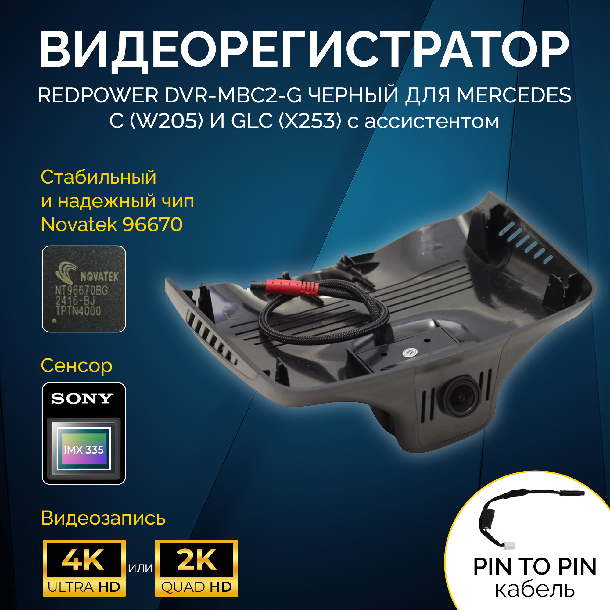 Штатный видеорегистратор RedPower DVR-MBC2-G черный для Mercedes C-класс W205 , GLC с ассистентом ближнего/дальнего света