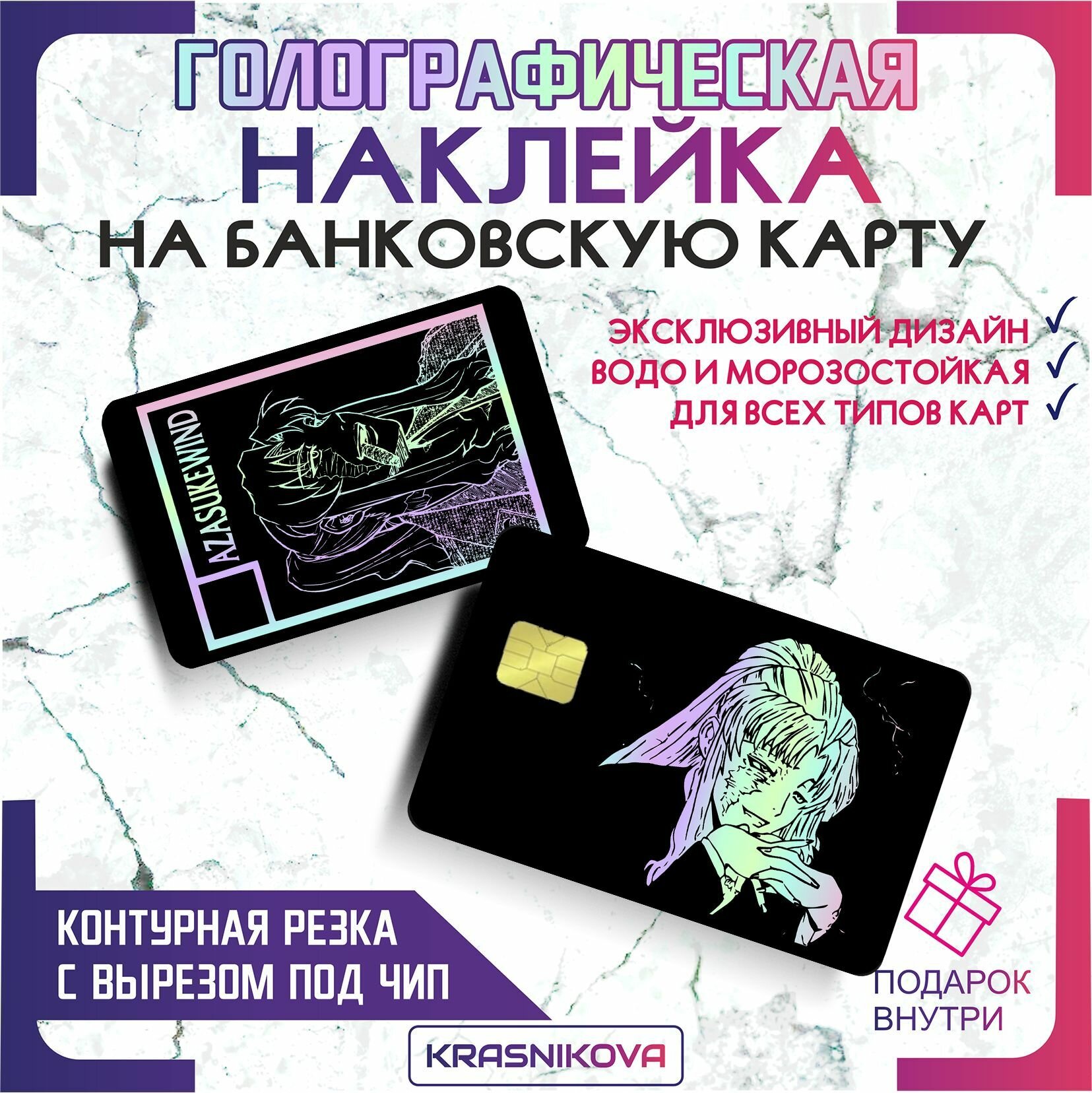Наклейка на карту голографическая пираты черной лагуны