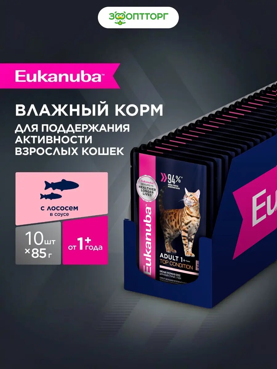 Влажный корм Eukanuba Cat пауч для взрослых кошек (кусочки в соусе) Лосось, 85 г х 10 шт.