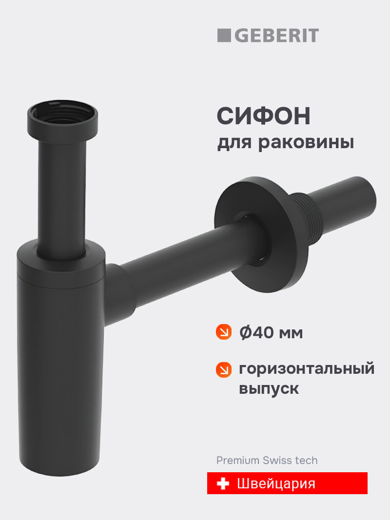 Сифон Geberit, для раковины, бутылочная конструкция, гидрозатвор, черный, 22 см