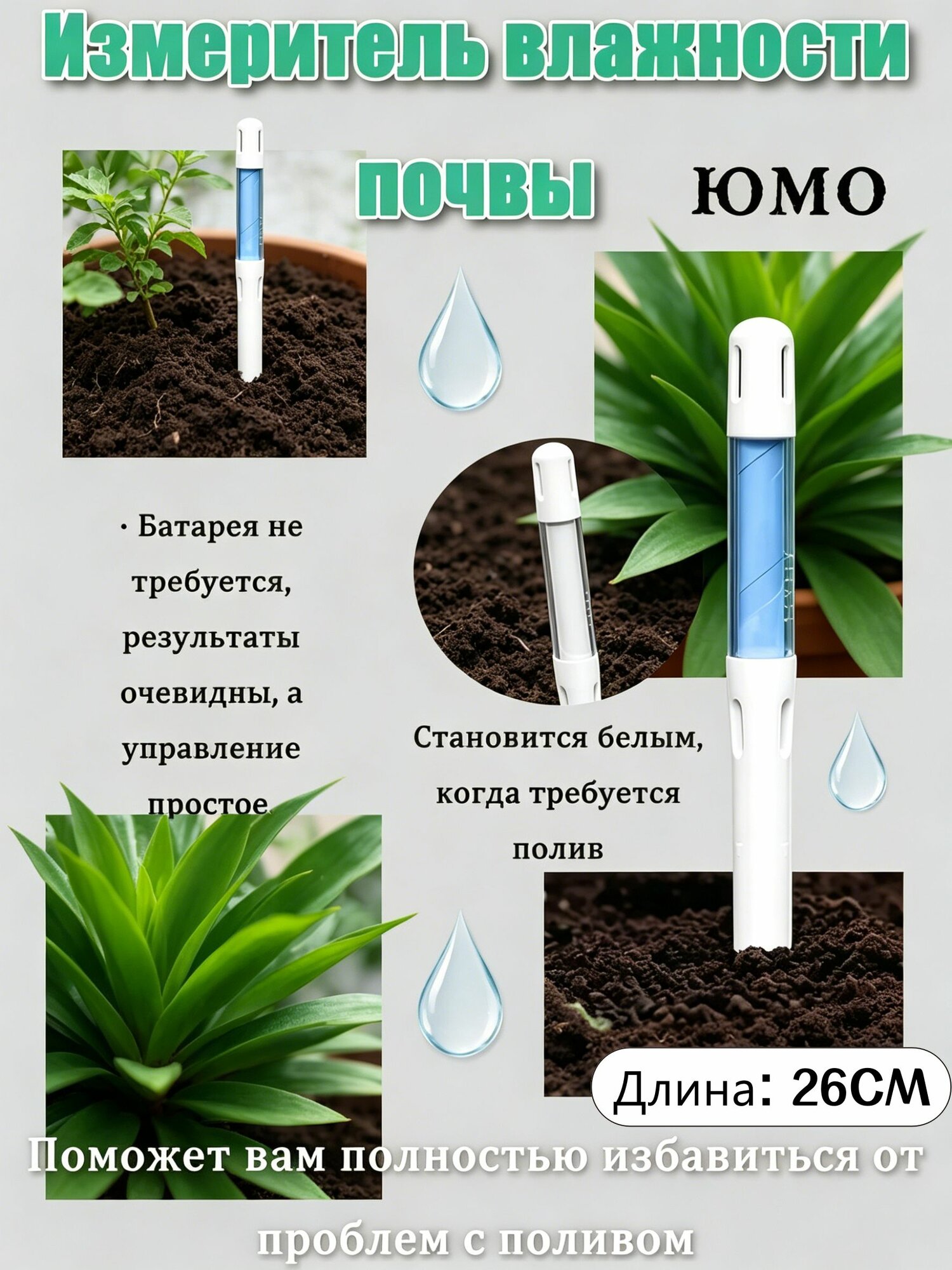 Измеритель влажности почвы 26 см, без батареек, сменный датчик для комнатных растений 25-36 см, белый