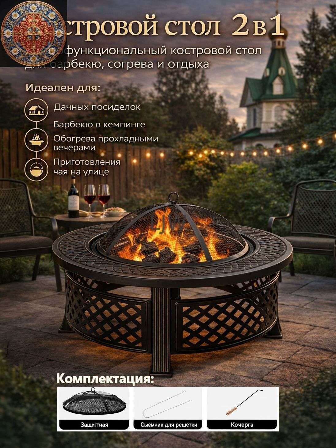 Костровой стол 3 в 1 80 см, металлический очаг для барбекю, отдыха на даче и обогрева, с защитной сеткой, кочергой и съемником решетки