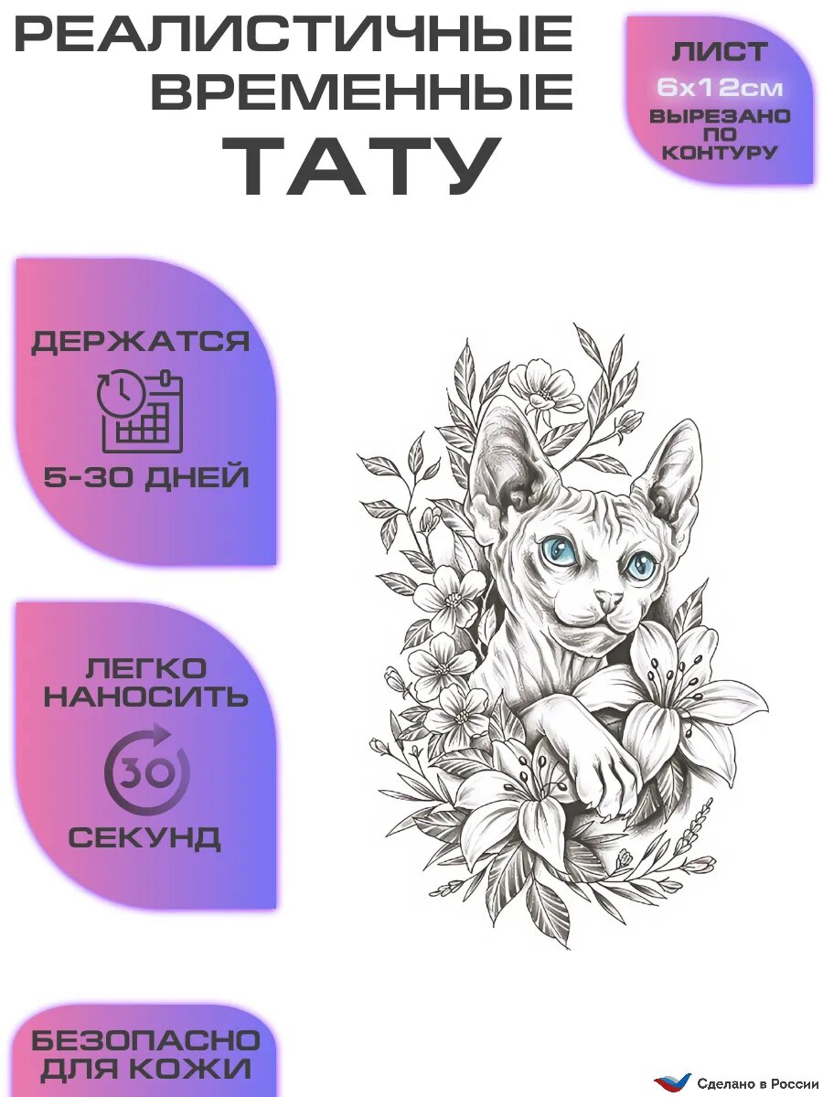 Временные татуировки, наклейка кошка