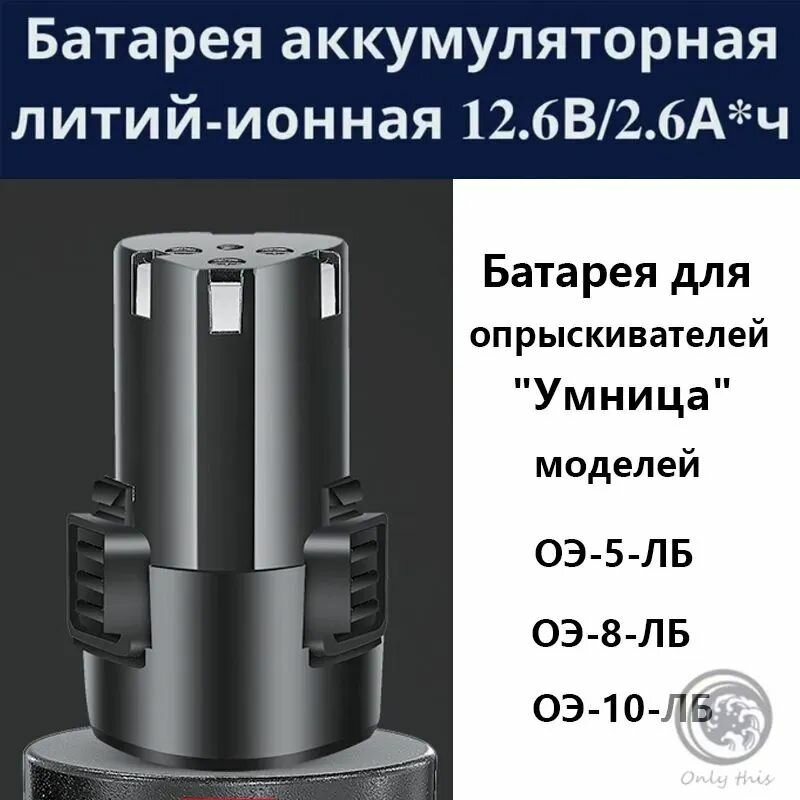 Запчасть для садового опрыскивателя аккумуляторный 5 л