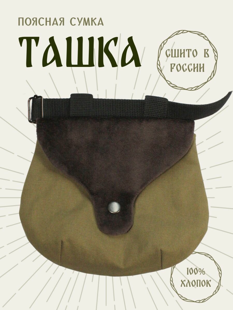 Сумка