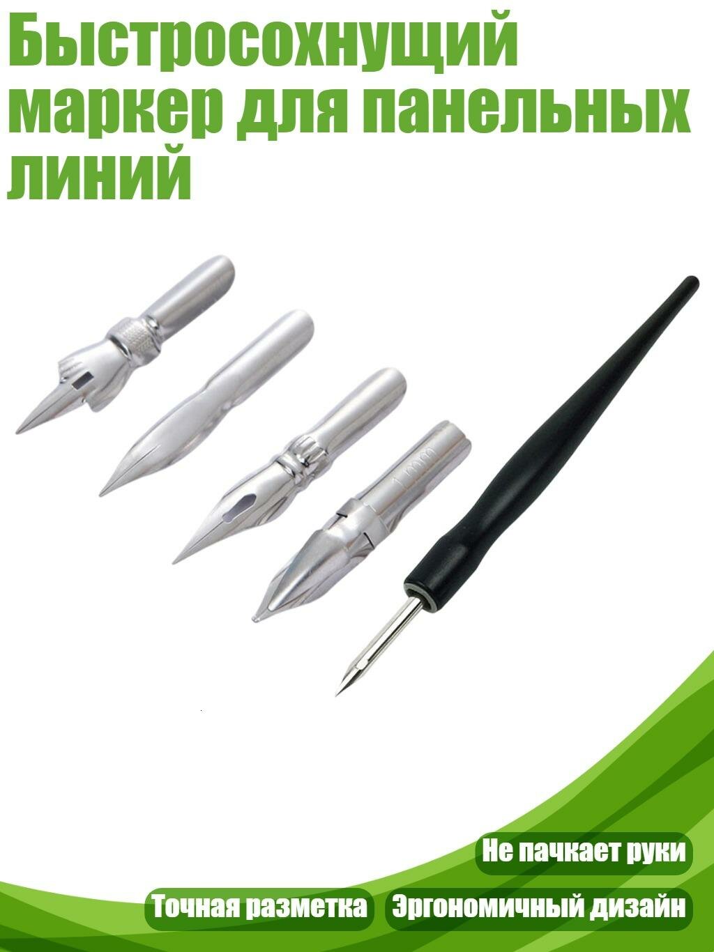Быстросохнущий маркер для панельных линий, 2