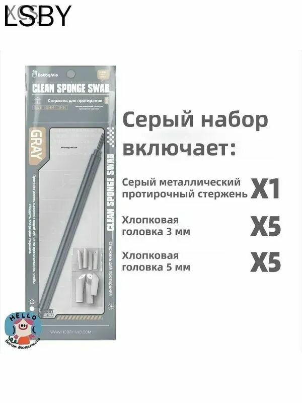 HOBBY MIO Универсальный набор модельных палочек для протирания, алюминиевый сплав, многоразового использования