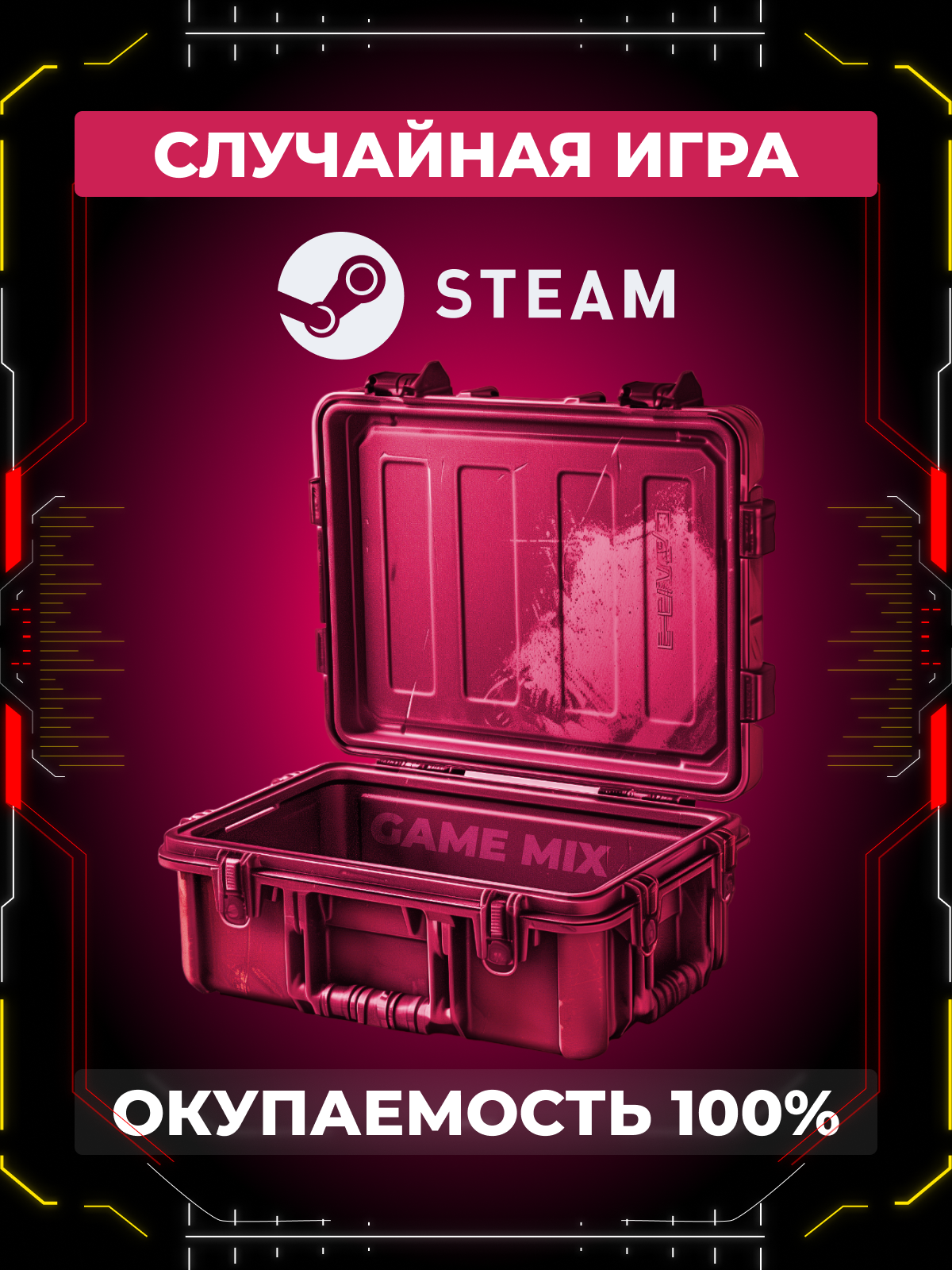 Случайная игра Steam | Случайный ключ Steam | Ключ активации Steam — 3 уровень
